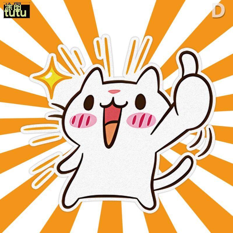 tutu点赞小猫卡通q版划痕遮挡汽车电动摩托机箱装饰贴纸