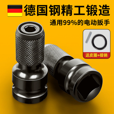 德国精工电动扳手接头伸缩