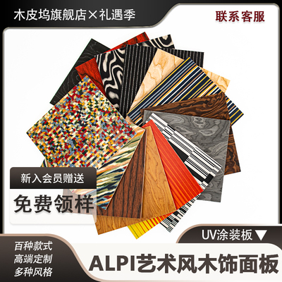 木皮坞ALPI实木皮饰面板背景墙木饰面科技贴皮科定板高定护墙板kd