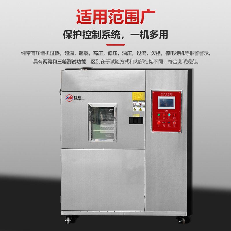 。可程式高低温冷热冲击试验箱循环交变快速温度冲击冷热冲击实验