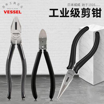 日本VESSEL威威平咀钳尖嘴钳塑料水口电子斜嘴钳老虎钳电工钢丝钳