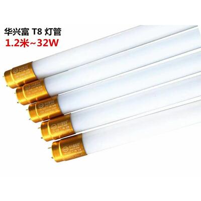 华兴富t8led玻璃管灯管0.6M16w0.9 24瓦1.2米32瓦节能长条日光灯