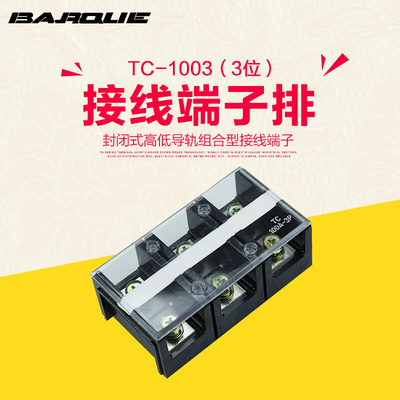 。TC-1003大电流接线端子排 接线排板连接器 接线盒100A3P铜接线