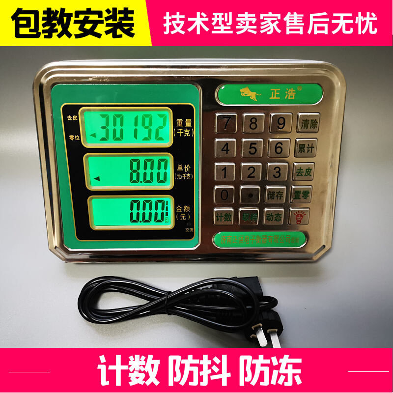 。通用60-200-300-600公斤电子秤仪表头秤头榜头电子称显示器显示