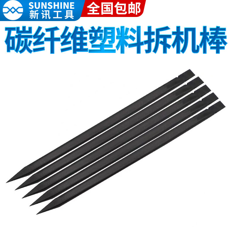 。新讯工具碳纤维塑料拆机棒防静电手机维修拆机撬棒拆机工具拆机