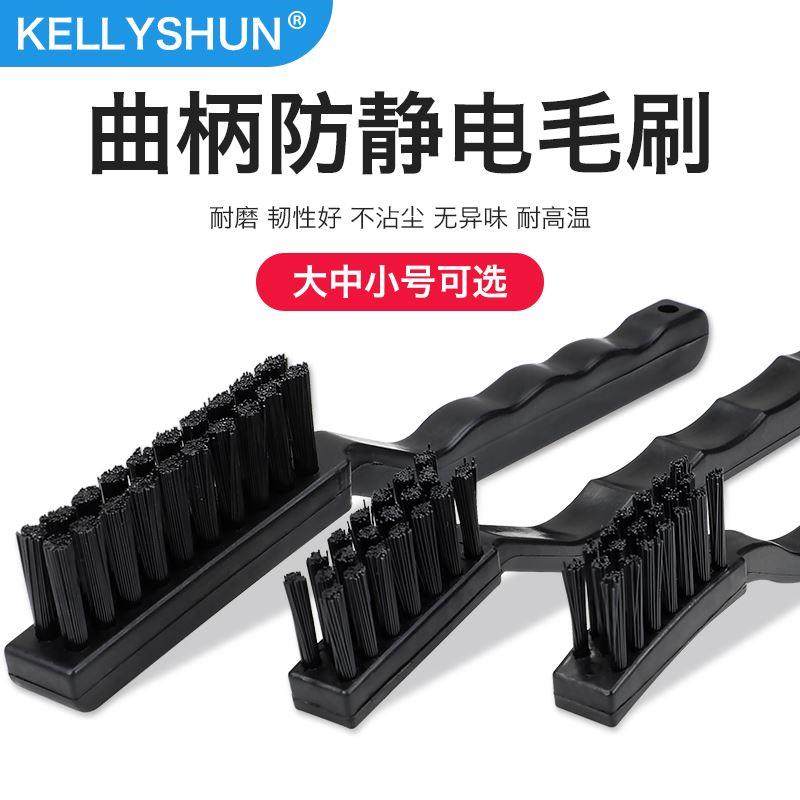 防静电防护曲柄刷洗板水清洗刷子PCB清洗刷大中小号牙刷式毛刷