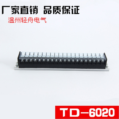。TD-6020（AZ1) 组合式接线排 接线端子排 连接器 60A20位 厚铜