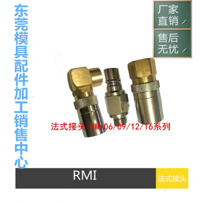 。史陶比尔快速接头RMI16 1154/JV RMI06 1151/JV RMI09 1152/JV