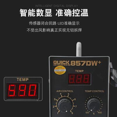 原装全新常州QUICK快克857D/857DW+数显直风热风枪拔焊台快克