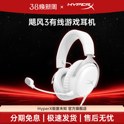 极度未知HyperX 飓风3有线冰霜白电竞游戏耳机头戴式电脑耳麦