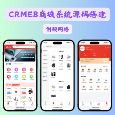 CRMEB 单商户标准版商城系统PHP附教程
