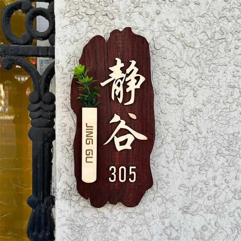 ◇中式复古木质门牌定 制包厢包房饭店刻字木牌雕刻实木