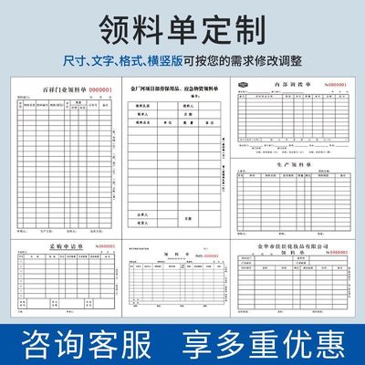 领料单据钉制收据货物料三联二联领用领货生产出入库两仓库材料单