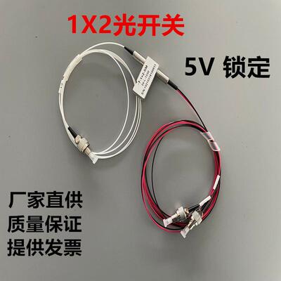 光开关1X2机械式光开关1310/1550NM5V锁定FC/PC