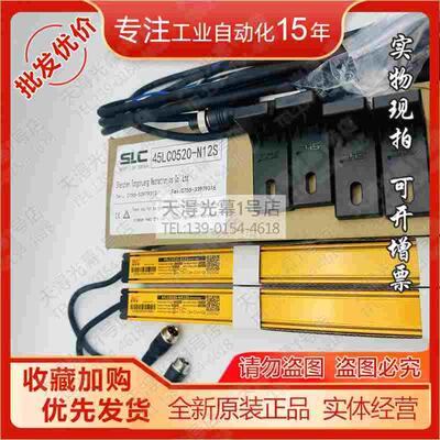 正品SLC施莱格全新45LC0520-NE12S+45LC0520-NR12S光幕传感器N12S