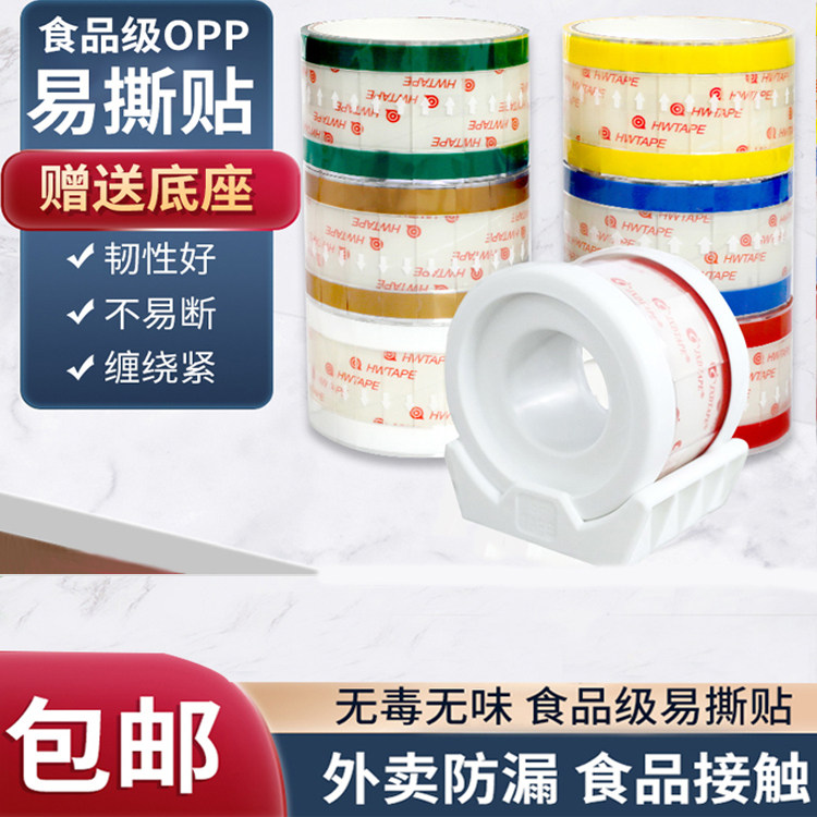 【2卷装】透明易撕贴食品级OPP易撕贴外卖封口胶带防震透明胶带