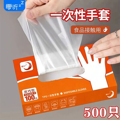 零听一次性手套500只食品级TPE厨房用防水防油加厚耐磨抽取式盒装
