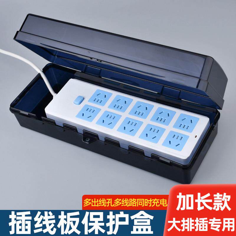 接线板防水盒防雨罩户外专用防水插座电动车充电电源排插保护盖罩