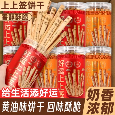 上上签饼干好运黄油味韧性饼干