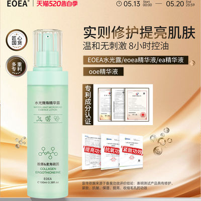 eoea精华液官方正品保证假一赔三