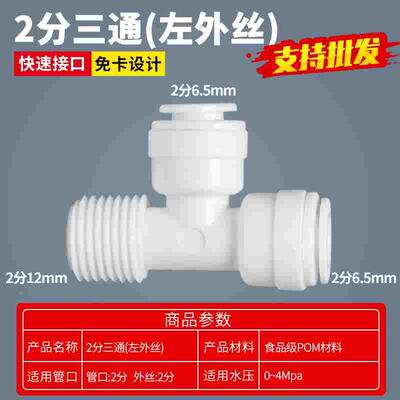 促销 2分侧外牙快接三通 7544侧T型快速接头外丝/外螺纹接2分pe管