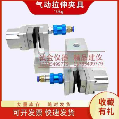 气动拉伸夹具拉力机非金属工装测试薄膜纸张强度试验辅具