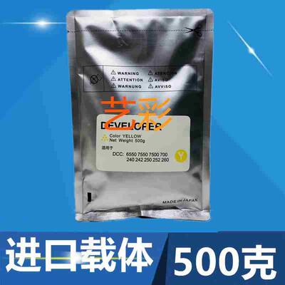 施乐DCC5065 700 6550 7550 560 7780 6680 550原装全新载体 铁粉