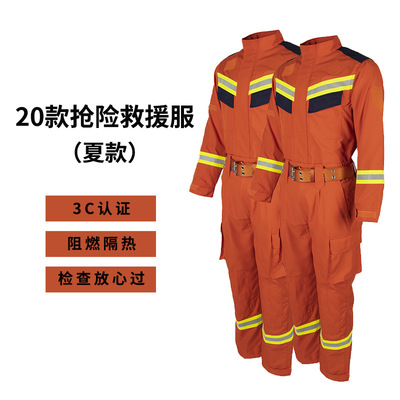 亚斯安20款新款抢险救援服隔热消防夏款速干救援服防汛抗洪抢险服