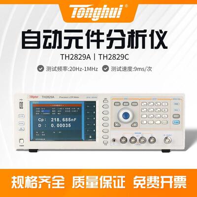 TH2829A/TH2829C自动元件分析仪电容电感电阻测量仪TH26009B