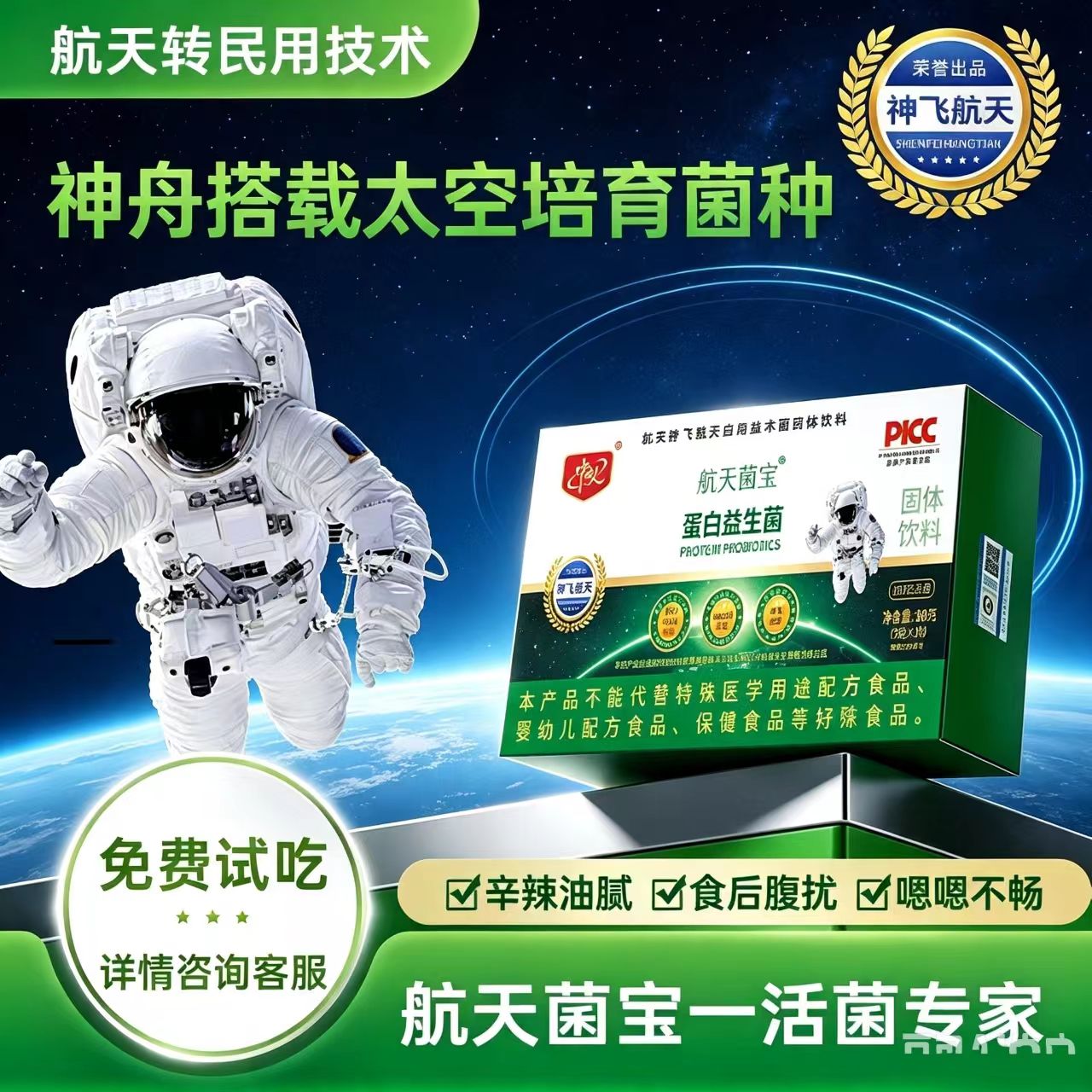 【太空培育菌株】航天菌宝蛋白益生菌活菌健康胃肠道中老年人成人
