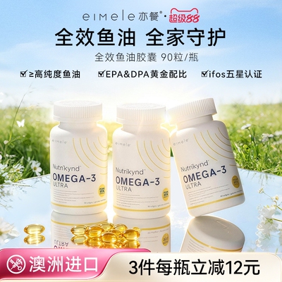 eimele亦餐全效鱼油omega3高纯度95%+软胶囊成人DHA补脑记忆力