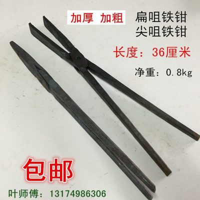 包邮短型加粗加厚扁口钳扁嘴尖咀钳打铁钳铝锭钳火钳产品钳工具钳