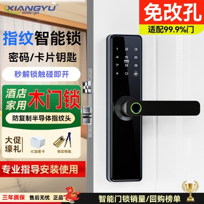 木门指纹锁智能门锁翔羽云盾智能
