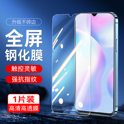 皑晨适用于红米9A手机钢化膜