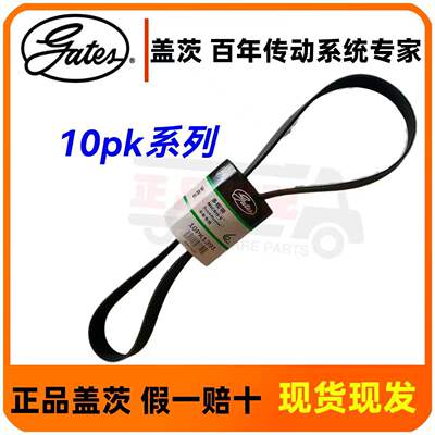 盖茨皮带10pk客车卡车货车皮带