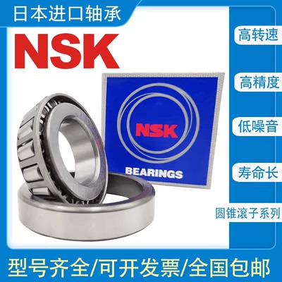 NSKHR32917J日本圆锥滚子轴承