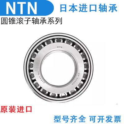 原装进口日本NTN 32011尺寸55*90*23mm 4T-32011X XU圆锥滚子轴承