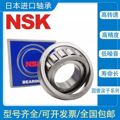 进口日本NSK HR32315 32316 32317 32318 32319J 圆锥滚子轴承