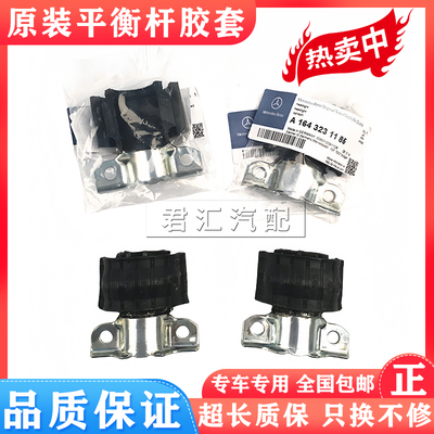 适用奔驰W164 ML350 ML400 ML450 ML500 ML550平衡杆胶套 开口胶