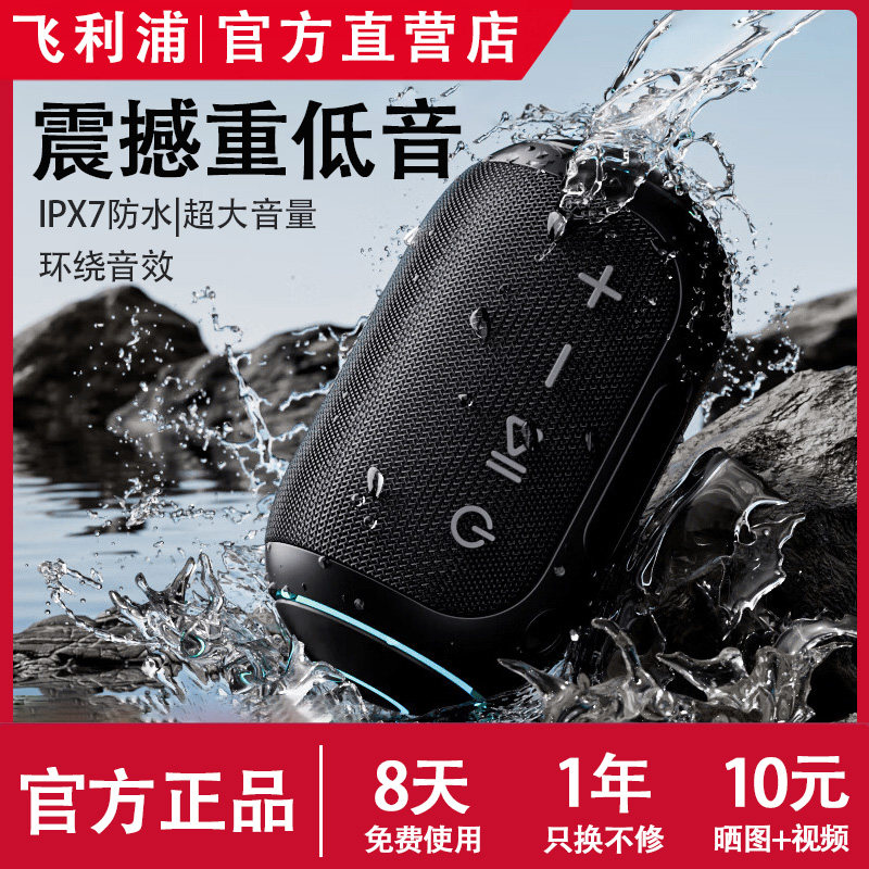 Philips/飞利浦TAS3209无线蓝牙音箱户外防水便携重低音炮小音响