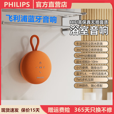 飞利浦TAS1120无线蓝牙便携音响