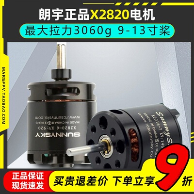 朗宇X2208无刷电机KV1260KV1500