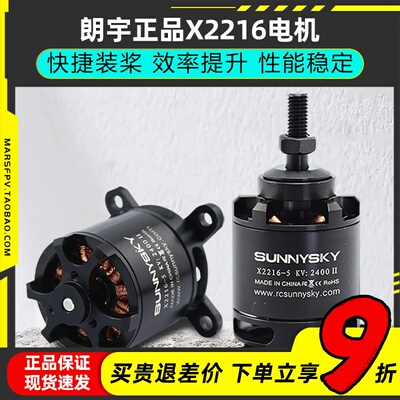 郎宇X2216性能稳定电机马达