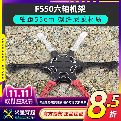 碳纤尼龙六轴机架集成PCB板F550