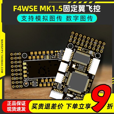 F4WSEMK1.5固定翼飞控支持2-6S