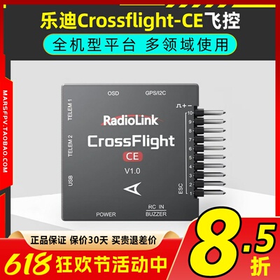 乐迪新品多旋翼飞控器件全国产