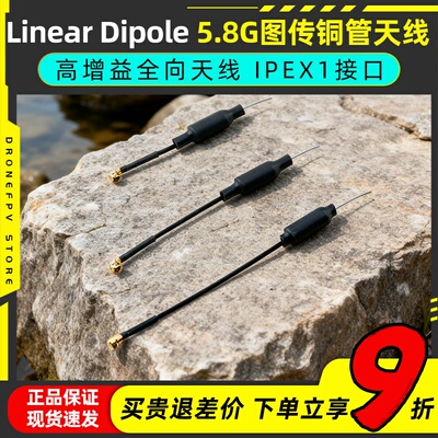 LinearDipole5.8G图传铜管天线