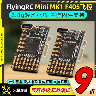 FlyingRC固定翼飞控F4Wing MK1 MINI F405穿越机FPV支持Ardupilot