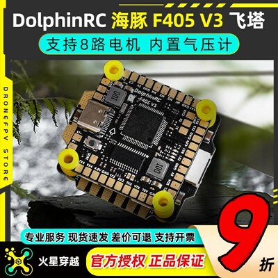 DolphinRC海豚F405V350A60A飞塔