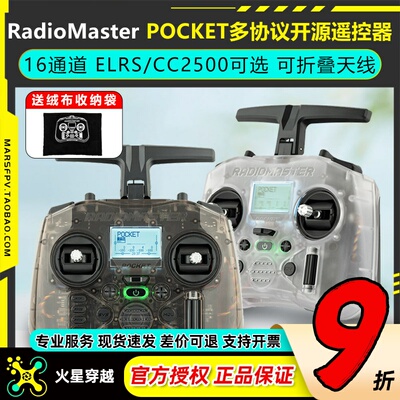 RadiomasterPocket多协议遥控器